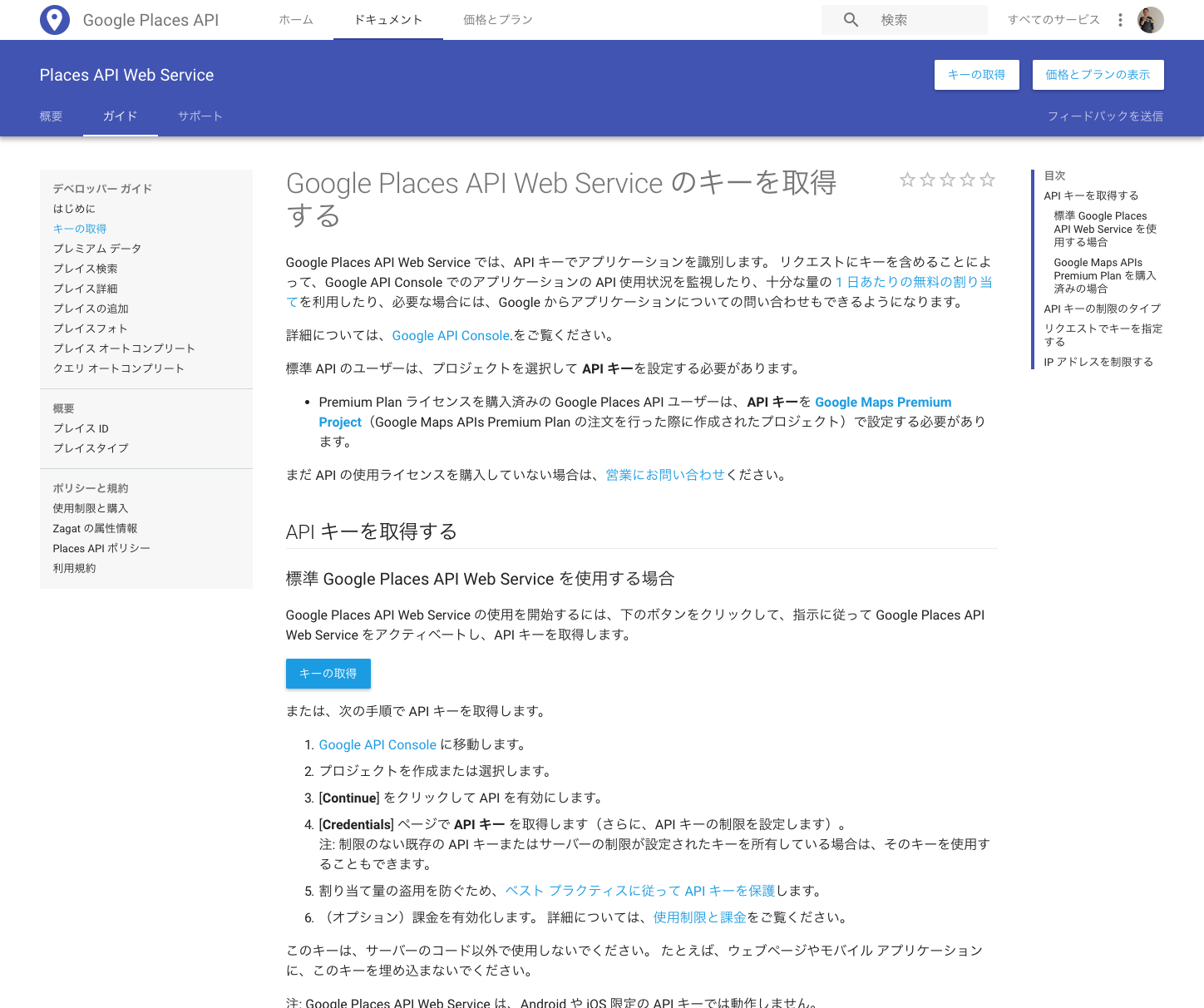 Google プレイス検索（Google Places API）を使うためのAPIキーの取得方法 | ムジログ